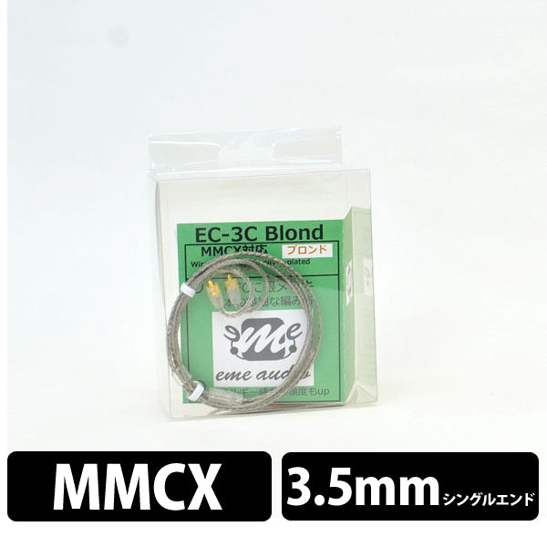 eme-audio EC-3C blond（ブロンド）（MMCX端子＋3.5mmシングル） – e☆イヤホン
